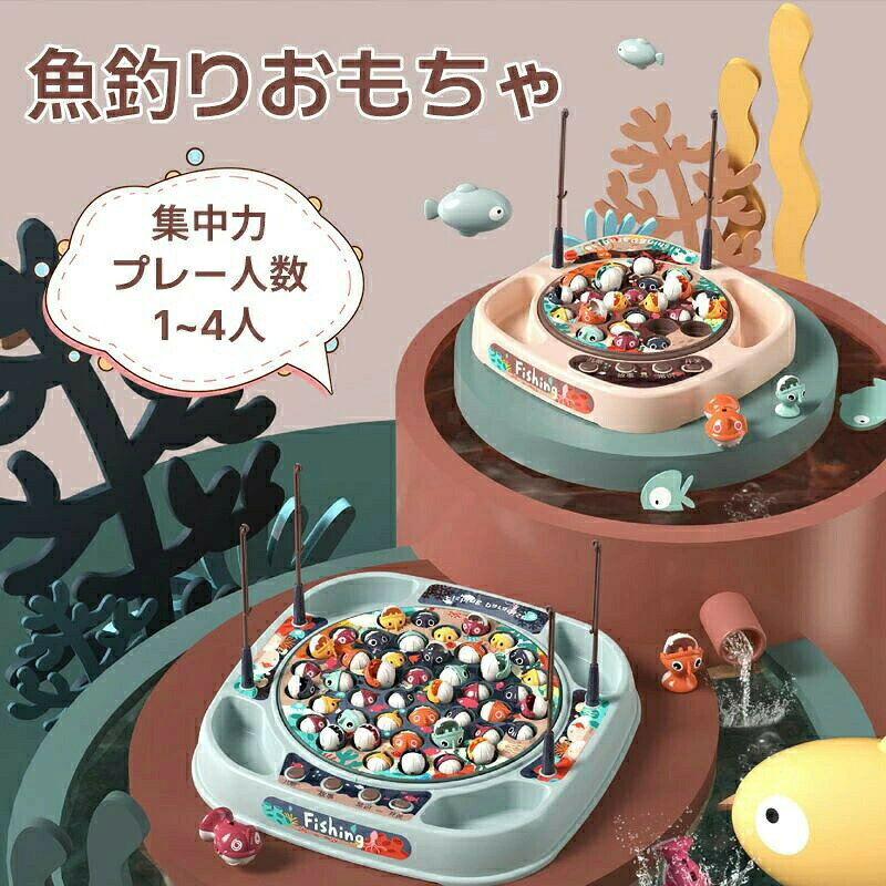 商品説明商品仕様 アルなお魚釣りを真似して、子どもの興味を引き出し、目と手の協調性も訓練できます。遊びながらお子さんの成長を促します。 音楽とともに回転することもできます。魚釣りごっこを楽しめましょう。 夏にぴったり！音楽、メロディ、ストー...