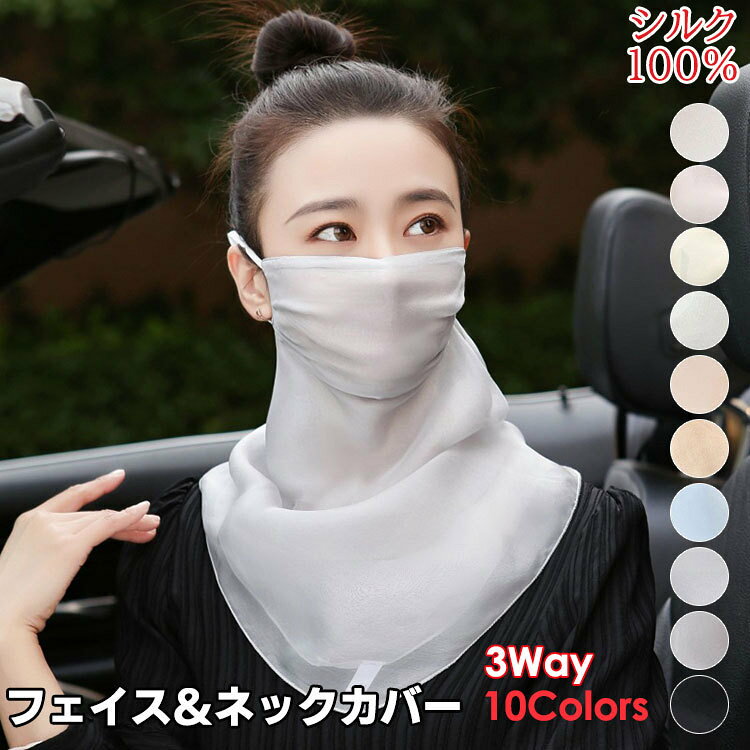 商品説明商品紹介オシャレな夏用フェイスカバー登場します♪シルク100％、通気性抜群！3WAY使い、1枚あればデイリーとても便利！素材シルク100％生産国中国サイズフリーサイズセット内容フェイスカバー単品注意PC環境・光の具合により、色や素材...