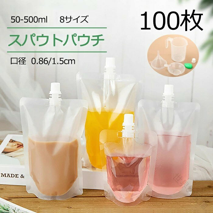 .100枚入り スパウトパウチ 50ml 200ml 透明 ドリンク用 パウチ 空容器 ジュース DIY 飲み物用 注ぎ口付き パック 飲み物用 保存 容器 おしゃれ 容器 調味料 容器 ジュースパック キャップ付 自立式 携帯便利 直飲み...