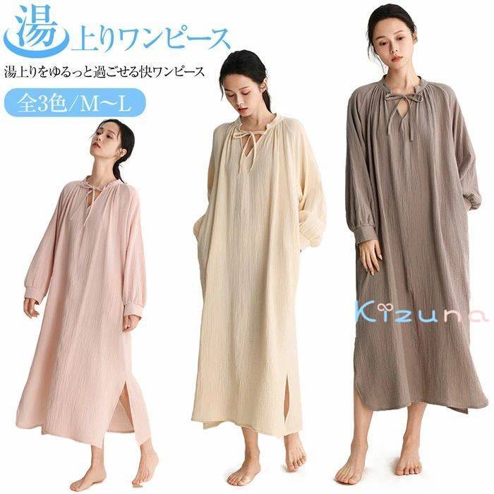 ワンピース ルームウェア 薄手 長袖 レディースファッション 超目玉商品 ブラウン ピンク ベージュ M L