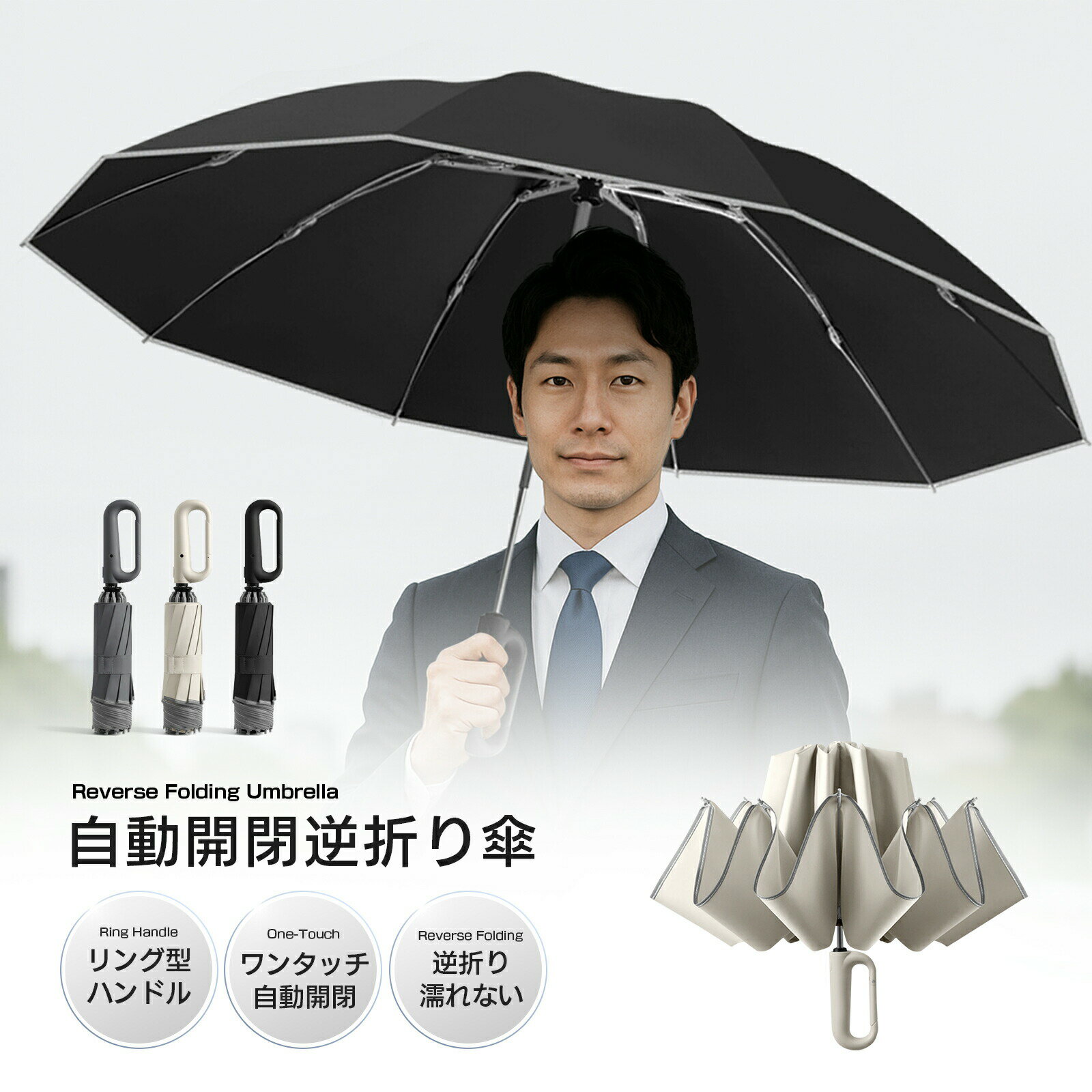 【商品タイトル】次世代型スマート折りたたみ傘｜片手操作＆濡れずに快適携帯！【商品ポイント】【片手でスムーズ開閉ワンタッチ自動式】荷物が多い日やお子様連れでも、ボタン一つで簡単に開閉。片手でらくらく操作でき、急な雨でも素早く対応できます。【濡...