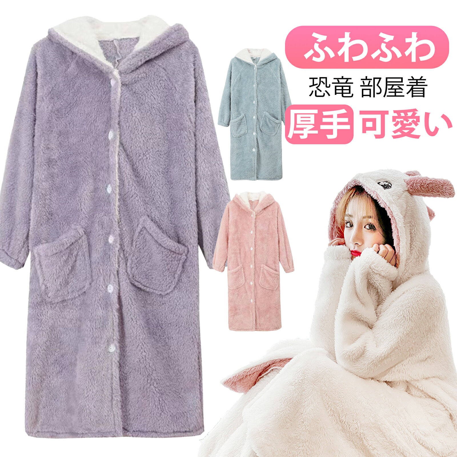 【【こちら も大人気で、クリックしてご覧いただけます。一緒にご購入して、10パーセントoff　是非よろしくお願い致します。】&nbsp;【商品説明】【素材構成】フランネル, フリース【大人気の可愛いデザイン】ふわふわ暖かい動物耳付きのレディ...