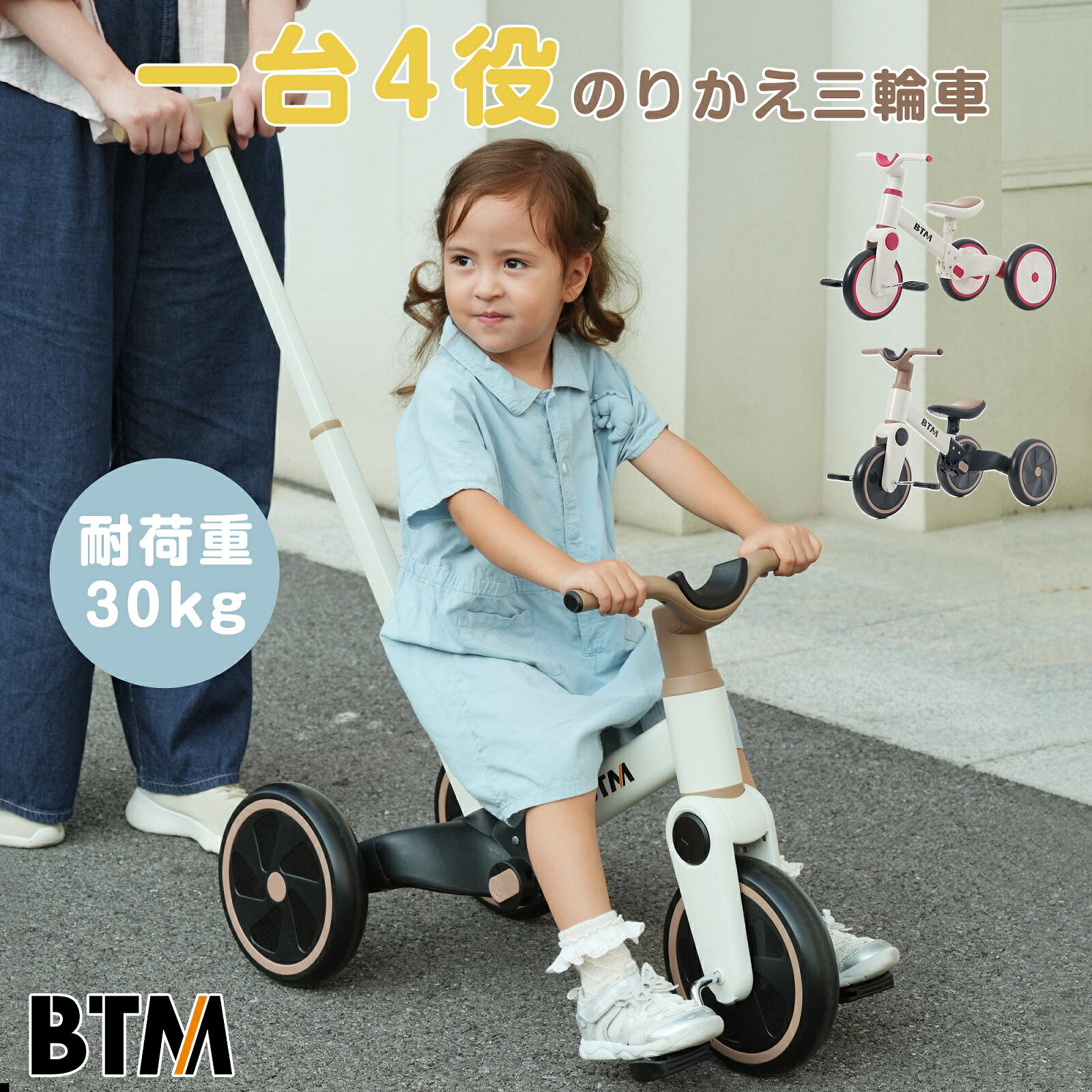【一台4役】手押し三輪車モード、三輪車モード、ランニングバイクモード、自転車モード。様々な使い方があり、工具なしで組み合わせできです。お子様の成長に合わせて4階段でご使用いただけます。 【かじとりでき】コントロールバーは心地良い素材を使用し...