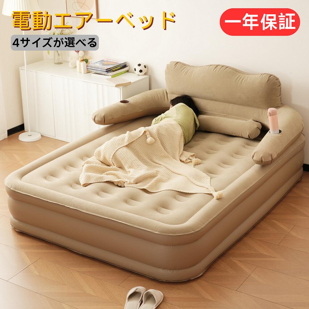 【ワンタッチで簡単！充気も排気もラクラク】付属の電動ポンプで、ボタンひとつ押すだけ。充気も放気も手間なく簡単にでき、忙しい時でもすぐに使えて便利です。また、充気は素早く膨らみ、数分で快適なベッドが完成。急な来客やお昼寝にも役立つ 【快適な眠...