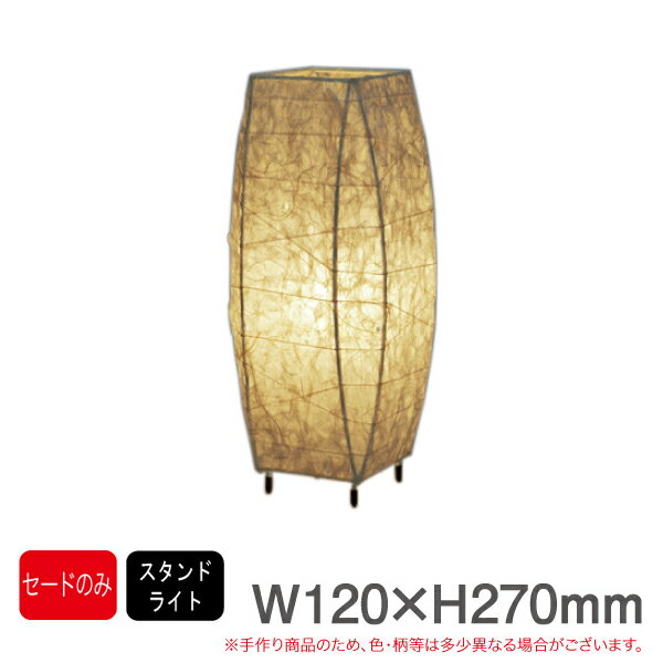 メーカー直送(受注生産品) ご入金確認後約1週間〜1ヶ月後後出荷（数量/混雑状況次第による）(目安)※こちらの商品は予期せぬ欠品・廃番の可能性がございます。一風変わったデザインで、お部屋のアクセントに。※この商品はセード（傘）のみです。照明...