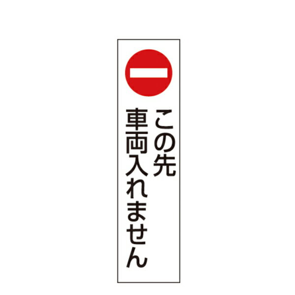 メーカー直送 ご入金確認後約2〜4営業日後出荷（数量/混雑状況次第による）(目安)※こちらの商品は予期せぬ欠品・廃番の可能性がございます。コーンに貼るだけでサインに早変わり！【特長】シールになっているのでどなたにでも簡単にお使いいただけます...