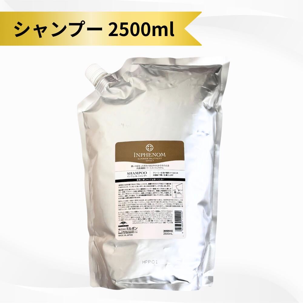 商品説明 商品名 インフェノム シャンプー 内容量 2500ml 商品説明 「ずっとキレイ」を叶える、新しい髪のいたわり方。 ●インフェノム シャンプー 「濃密な泡」で毛髪補修成分を補いながら、髪をやさしく洗い上げます。 広告文責 株式会社...