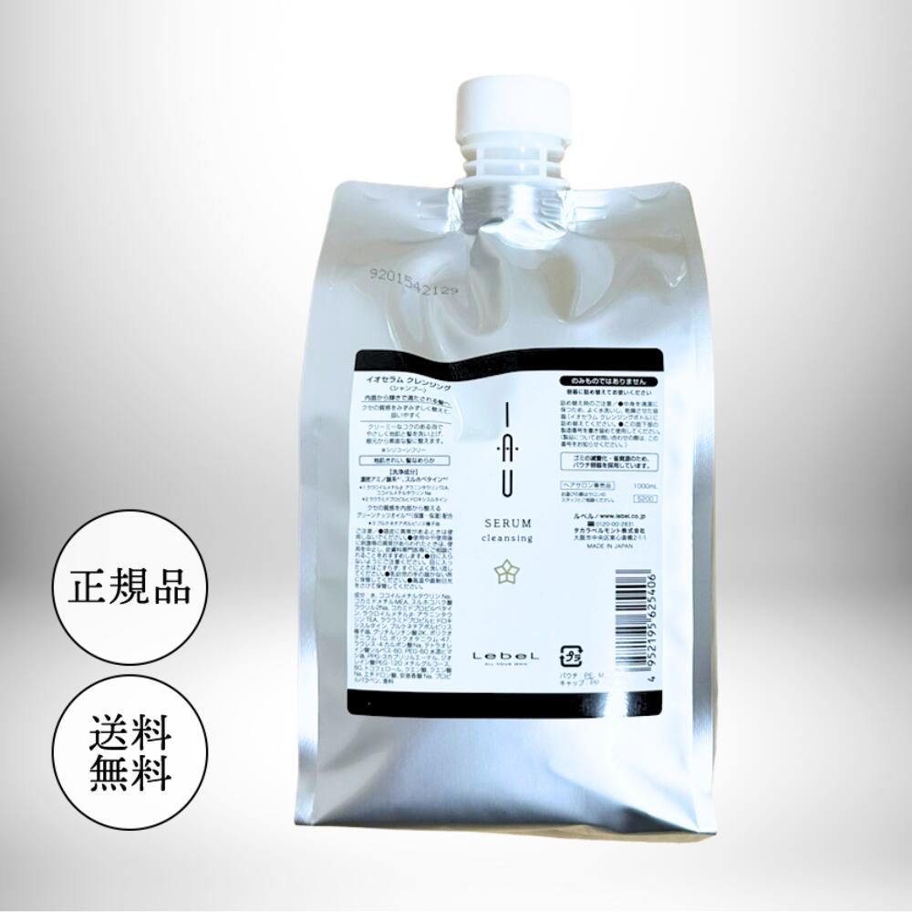 商品説明 商品名 ルベル イオセラム クレンジング 内容量 1000ml 商品説明 クリーミーなコクのある泡でやさしく地肌と髪を洗い上げ、根元から素直な髪に整えます。 グリーンナッツオイル（プルケネチアボルビリス種子油）がうるおいとツヤ感を...