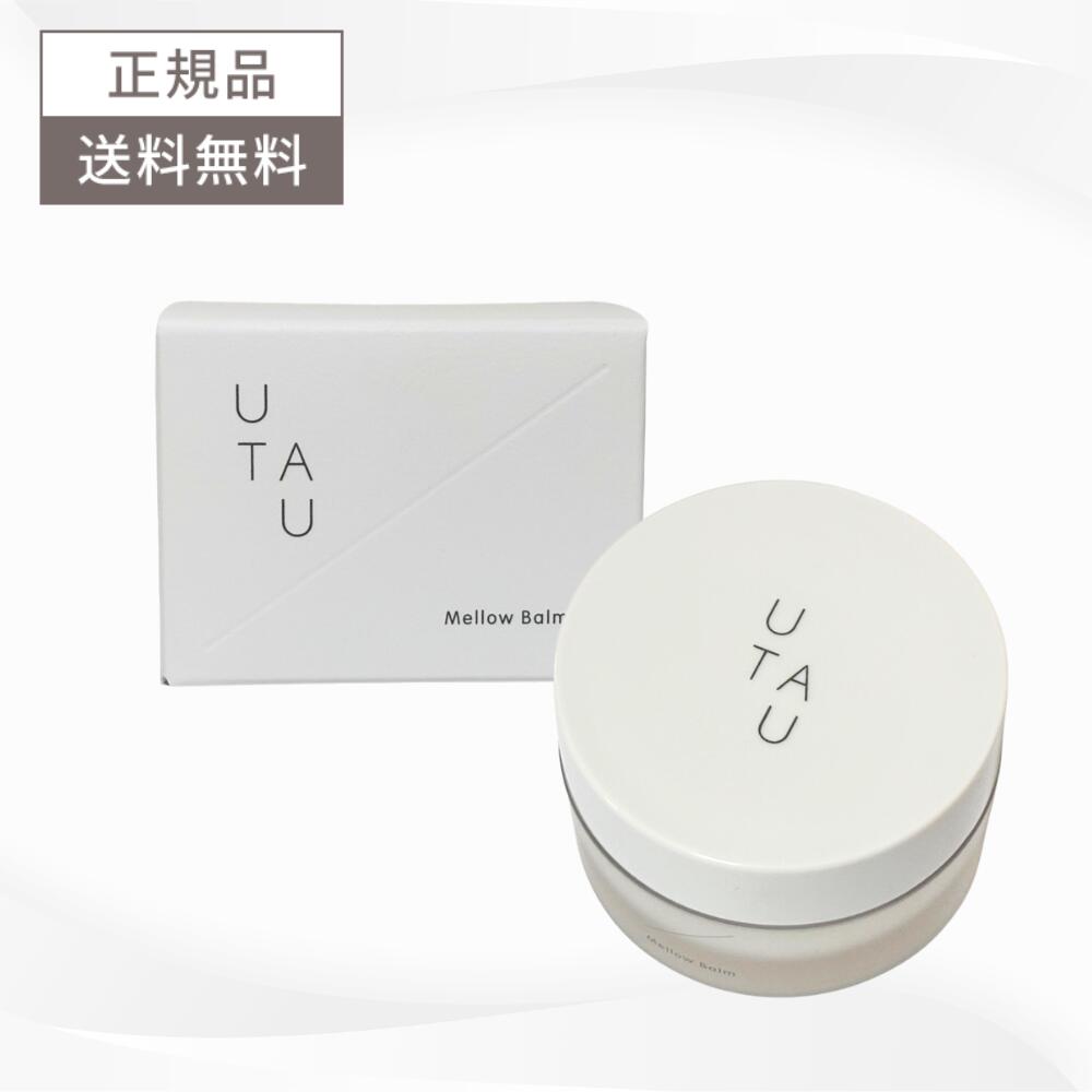 商品説明 商品名 ウタウ メロウバーム 内容量 35g 商品説明 歌うように、きれいに、暮らす 植物由来成分配合の 『オイルのパワー』を日々のケアに取り入れて、明日の自分へ「美」をチャージ。 ●ウタウ メロウバーム 天然バター成分で動きと束...