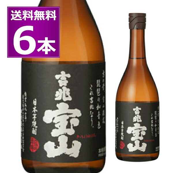 ※こちらは6本セットとなります。 ●吉兆宝山 25度 原料芋には、南薩頴娃町の契約農家が農薬を用いず有機肥料にこだわった良質の黄金千貫を用いて、仕込水は薩摩鋒山の懐から湧き出る伏流水「宝名水」、黒麹を使用し、一次・二次共に「カメ」で仕込み、...