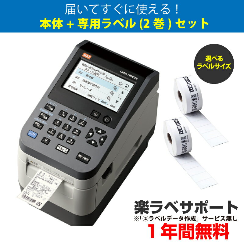 ※返品について 本体のみの購入はこちら 【通販限定モデル】LP-503S2/UC 食品表示法などの表示の環境変化に対応した楽ラベプリンタ！すぐに使えるPC接続用USBケーブル付き ■「無料ダウンロードソフト」を使ってパソコンでラベルを作成 ...