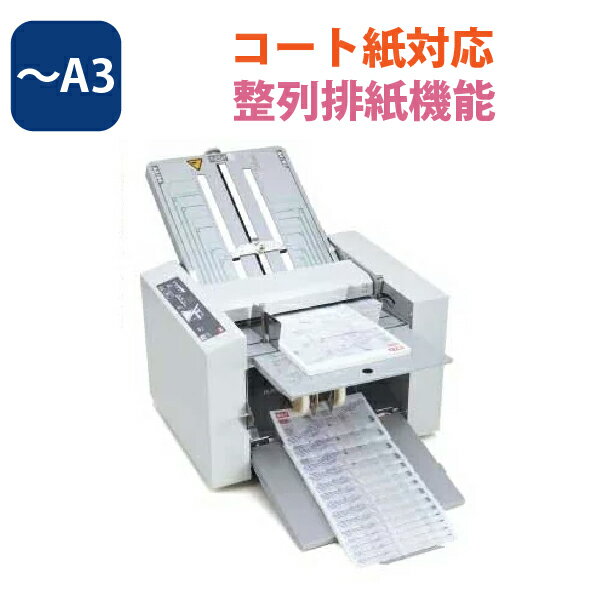 メーカー保証 6カ月 ※返品について マックスの上位モデル　自動紙折り機 EPF-400 ■信頼度抜群！　顧客満足度高いマックス製です ■今までにない静音化と簡単操作にこだわりました。 ■アート紙・コート紙対応！さらに手差し3枚重ねもOK！...