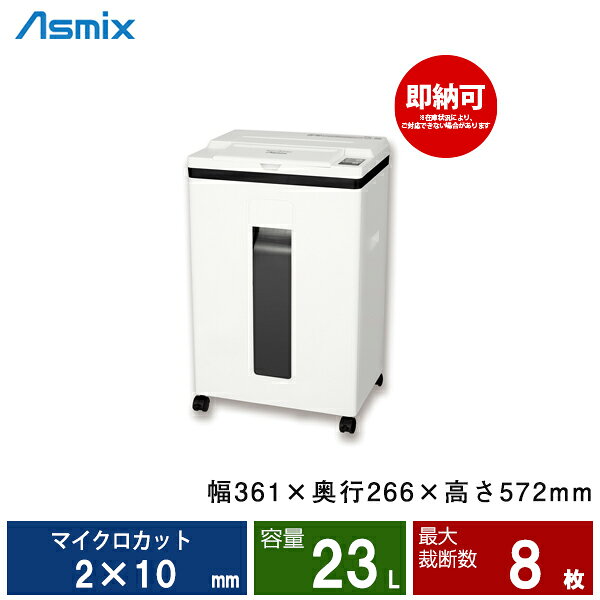 ※返品について アスカ Asmix アスミックス マイクロカットオートフィードシュレッダー S78MF 置くだけ！オートフィード自動細断200枚！書類も時間も大幅カット！※細断可能対象:紙・ホッチキス ■仕様 品名 マイクロカットオートフィ...
