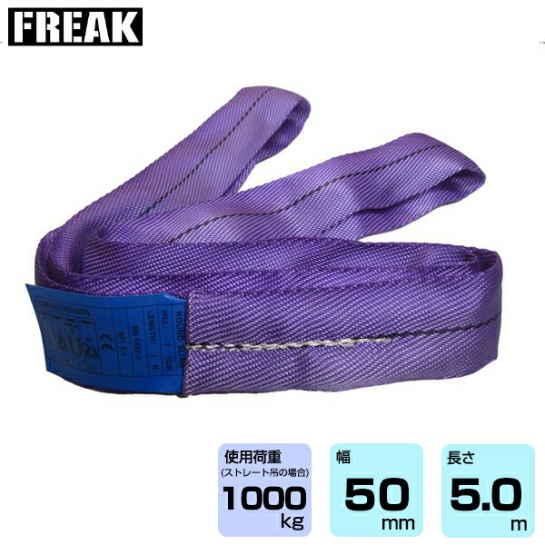 ※返品についてエンドレス状のサークルスリング、強力なポリエステル原糸の素線をロープ状に束ね表面布で包んだ、ラウンド型のベルトスリングです。ナイロンスリングより幅広、ソフトでO型、あらゆる荷姿にマルチになじみ、歪な形の玉掛け作業でも安定性は抜...