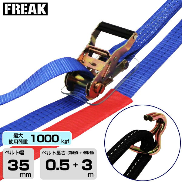 ※返品についてラチェットバックル式ワッカタイプ/カギフックのラッシングベルト、握り易いバックルと柔軟強度な繊維ベルトで荷に優しく簡単安全に荷締め作業ができます。トラックの荷物運搬に大人気の「FREAKラッシングベルト LBA35EJ1000...