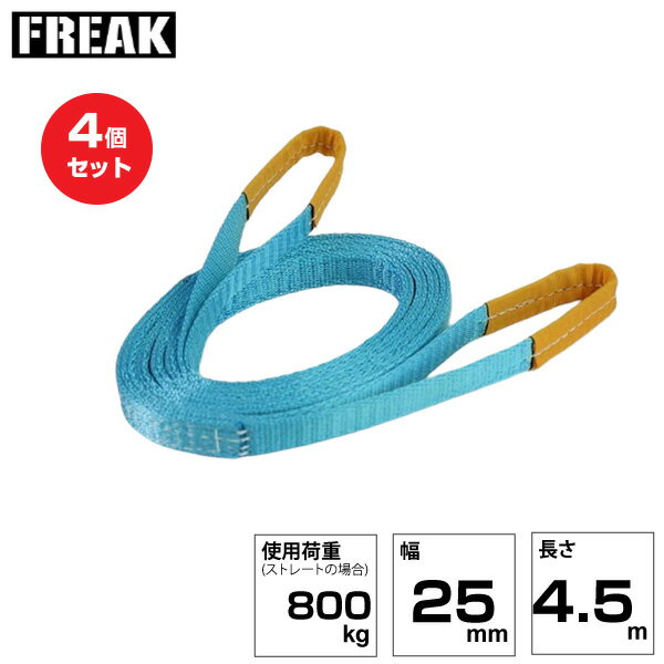 ※返品についてスリングベルト縫製加工技術向上により、引っ張り強度・伸び・耐久性・耐水性・対候性・防腐性、あらゆる面でパワーアップしました。ポリエステル原糸から完成品まで、強度や伸び・引張テストを国内試験で徹底するなど、品質管理は万全の体制を...
