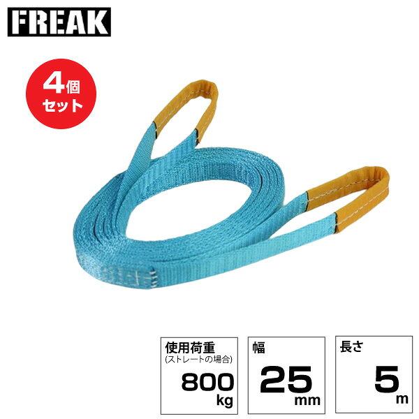 ※返品についてスリングベルト縫製加工技術向上により、引っ張り強度・伸び・耐久性・耐水性・対候性・防腐性、あらゆる面でパワーアップしました。ポリエステル原糸から完成品まで、強度や伸び・引張テストを国内試験で徹底するなど、品質管理は万全の体制を...