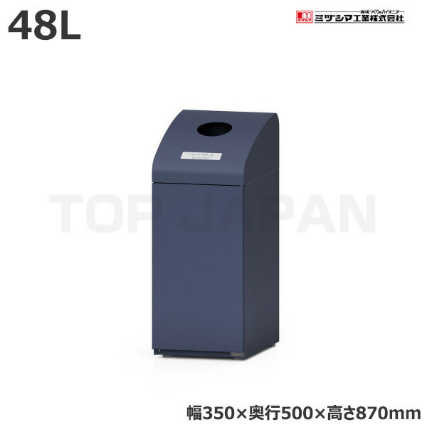 ※返品について[サイズ]【奥行】500mm／【幅(長さ)】350mm／【高さ(厚み)】870mm[重量]約14.9kg[材質]●本体：スチール（メラミン焼付塗装）●中容器：ポリプロピレン（再生100%）48L●アジャスター：鉄＋PP樹脂（再...