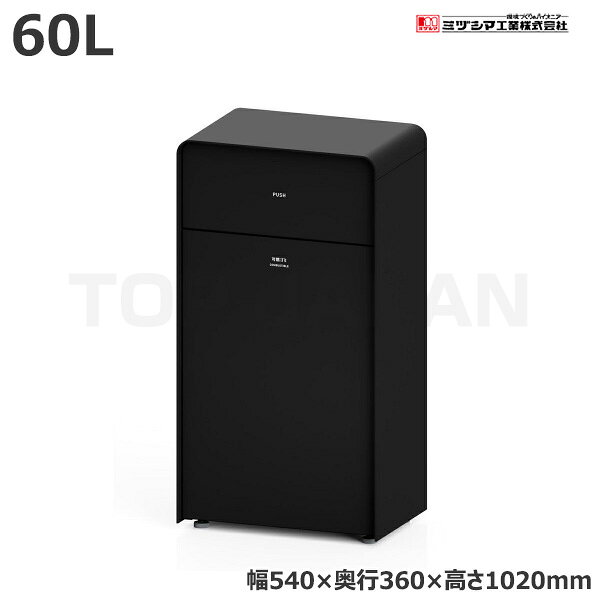 ※返品について[サイズ]【奥行】360mm／【幅(長さ)】540mm／【高さ(厚み)】1020mm[重量]約34.5kg[材質]●本体／スチール（粉体塗装・艶消し）+POM●中容器／ポリプロピレン（再生100％）●アジャスター／鉄＋ポリプロ...