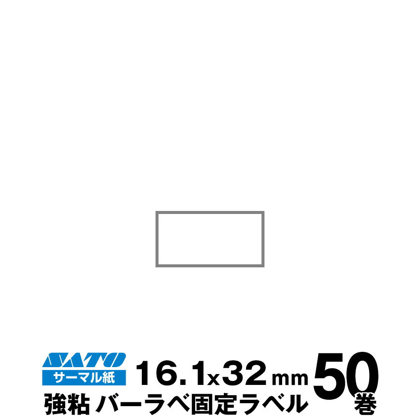 メーカーコード 075999011 バーラベ/フレキューブ固定ラベル サーマル紙　強粘 サイズ 縦16.1mm&times;横32mm 入り数 50巻 1,200 枚/巻対応機種：Barlabe FI212T / Barlabe Ki / ...