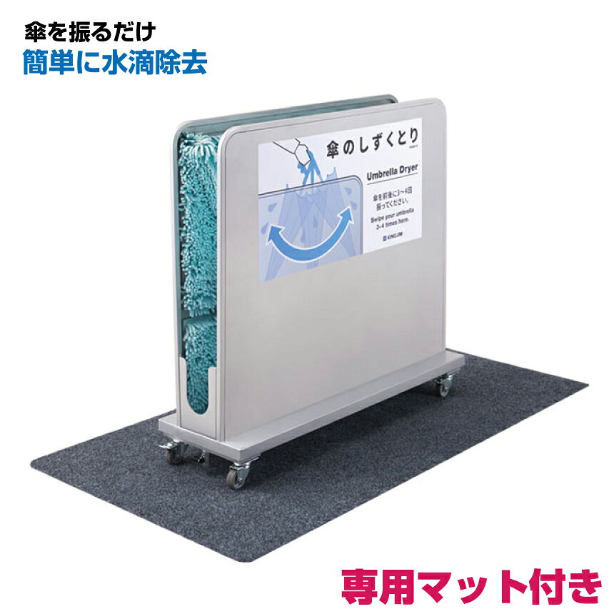※返品について ◆スタッフからのおすすめコメント◆ 傘の水滴を簡単に除去できるアイテムで、ジグザグ構造のパッドが水分をしっかりキャッチ！ 環境に配慮し、傘袋不要でコスト削減にも貢献。高い吸水力を誇るマイクロファイバーモールを使用し、簡単に乾...
