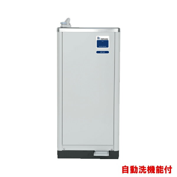 ※返品について 西山工業 冷水機 ウォータークーラー (自動洗浄機能付きタイプ) 低床 WMS-D51P3 mini 夏の熱中症、冬の脱水症状対策や予防など様々なシーンで幅広く活躍するロングセラーの冷水機シリーズ。 学校や集会場、公共施設、...