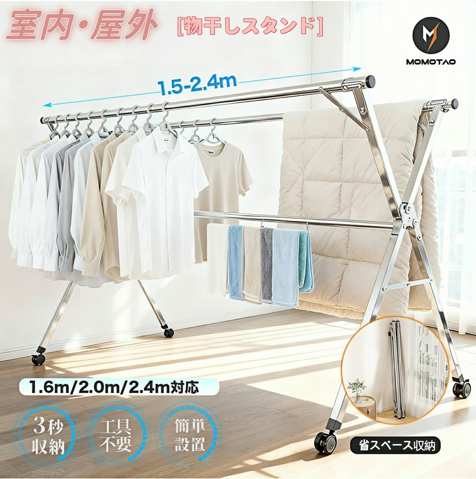 商品説明伸縮自在で便利な物干しスタンド登場！ 室内でも屋外でも使える多機能タイプ。洗濯物や布団をたっぷり干せるので、ファミリーにもおすすめ！サイズ1.6M 2.0M 2.4M特徴伸縮対応幅TypeA：120〜160cmTypeB：135〜2...