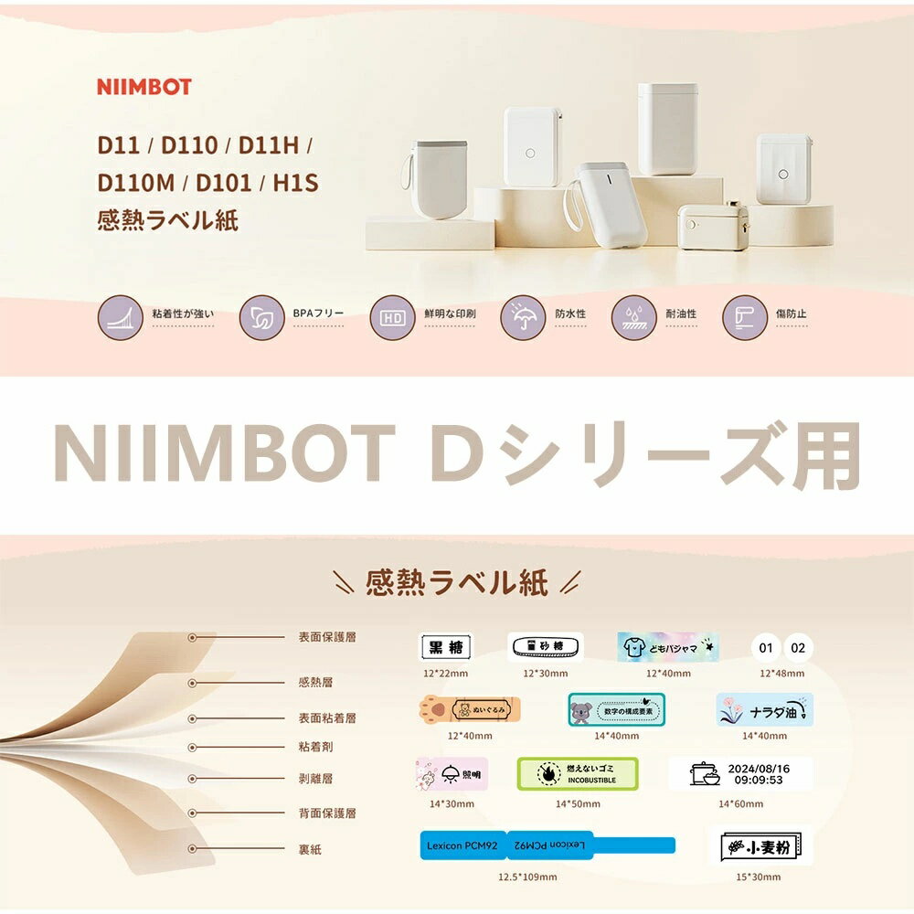 おすすめ商品 Niimbot D110M 暮らしを整える一台 Niimbot D11H かわいく、すっきり