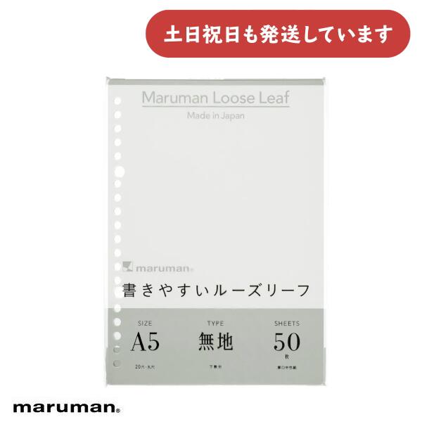 ◇製品仕様◇ ●本体サイズ：A5 縦210×横148mm ●無地 ●20穴 ●50枚 ●筆記用紙 MPS-N 80g/m2※お使いのディスプレイ等の環境により実際と色合いが異なる場合がございます ◇配送情報◇ ■クリックポストをご利用の場合...