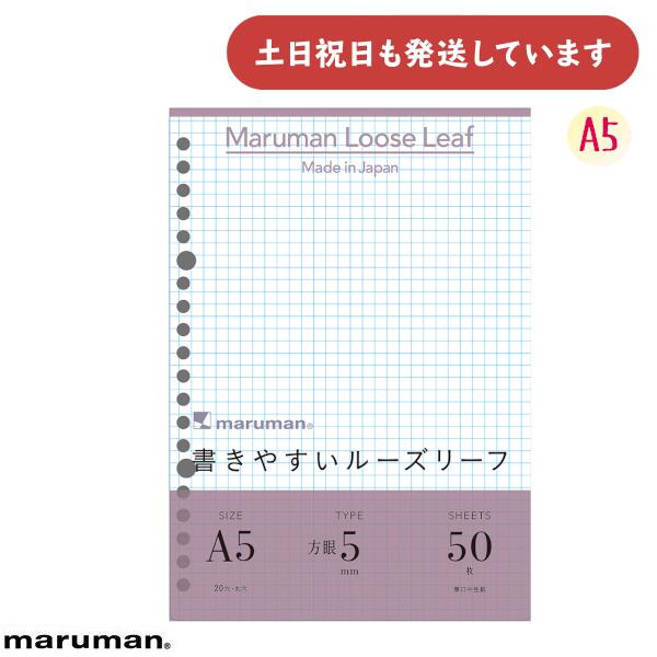 ◇製品仕様◇ ●本体サイズ：A5 縦210×横148mm ●5mm方眼罫 ●20穴 ●50枚 ●筆記用紙 MPS-N 80g/m2※お使いのディスプレイ等の環境により実際と色合いが異なる場合がございます ◇配送情報◇ ■クリックポストをご利...