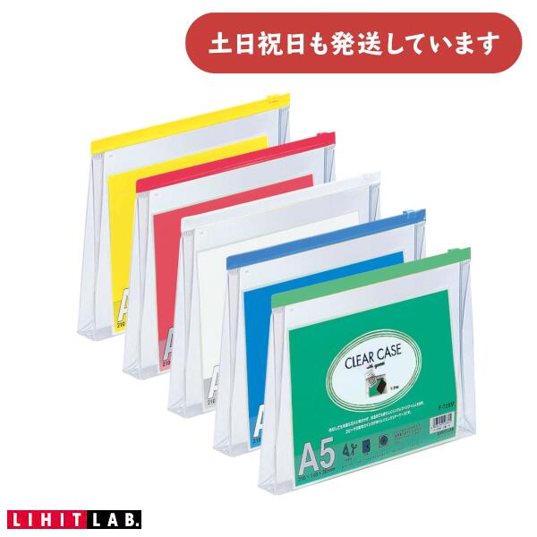 ◇製品仕様◇ ●規格：A5 マチ付 ●サイズ：185×255×30mm ●材質：オレフィン ●適正収容枚数：コピー用紙200枚 ※お使いのディスプレイ等の環境により実際と色合いが異なる場合がございます。 ◇配送情報◇ ■クリックポストをご利...