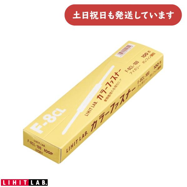 ◇製品仕様◇ ●100本入り ●80mmピッチ2穴 ※背部分に特殊な接着剤付き ●適正収容枚数：コピー用紙480枚 ●脚の長さ：60mm ●材質：オレフィン鋼板 ※お使いのディスプレイ等の環境により実際と色合いが異なる場合がございます。 ◇...