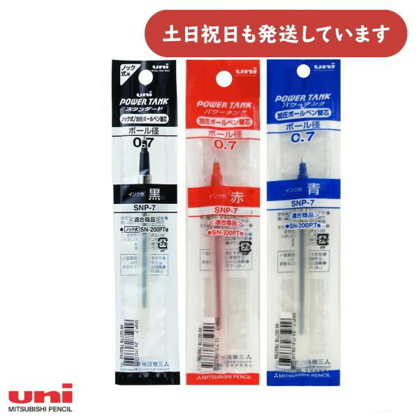 ◇製品仕様◇ ●油性ボールペン替芯 品番 [SNP-5/7/10]● ◆入数：1本 ◆油性インキ ◆ボール径：0.5/0.7/1.0mm ◆インキカラー：黒 / 赤 / 青 ※0.5mmは黒・赤のみ ◆サイズ：軸径7.95×全長111.5m...