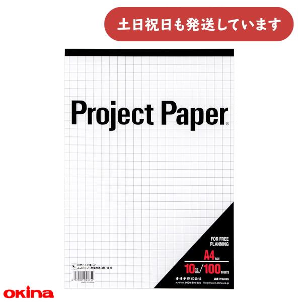 ◇製品仕様◇ ■10mm方眼 ■枚数：100枚 ■規格：A4　210×297mm ■仕様：特抄上質紙64g/m2※お使いのディスプレイ等の環境により実際と色合いが異なる場合がございます。 ◇配送情報◇ ■クリックポストをご利用の場合、合計3...