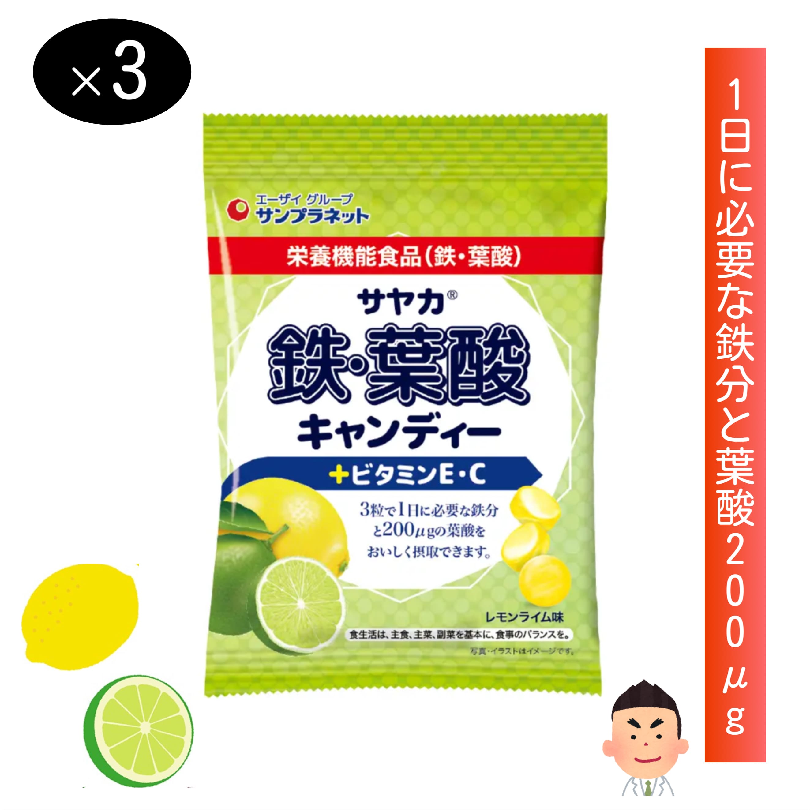 サヤカ 鉄・葉酸キャンディー レモンライム味(65g) ×3袋3粒で1日に必要な鉄分と200µgの葉酸をおいしく摂取できるキャンディーです。ビタミンE、ビタミンC配合。 栄養機能食品(鉄・葉酸) ◯鉄は、赤血球を作るのに必要な栄養素です。 ...
