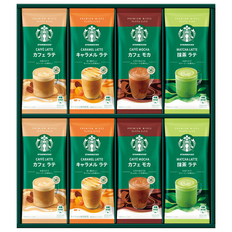 【説明文】スターバックスのお店と同じ、厳選されたアラビカ種100%の豆を使ったコーヒーとふわふわの泡が楽しめるクリーミーなラテ。【内容】カフェラテ（約14g）・キャラメルラテ（約23g）・抹茶ラテ（約24g）・カフェモカ（約22g）×各4 ...