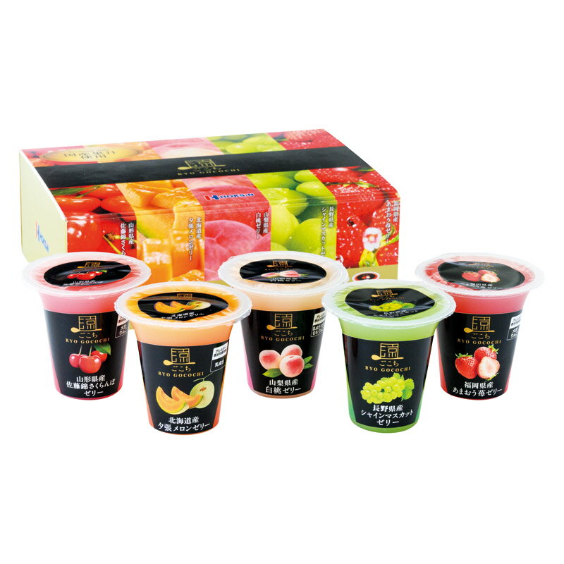 【商品説明】国産果汁を使用。ジューシーで香り高いゼリーに仕上げています。 【内容】北海道産夕張メロンゼリー（125g）・福岡県産あまおう苺ゼリー（125g）・山梨県産白桃ゼリー（125g）・長野県産シャインマスカットゼリー（125g）・山形...