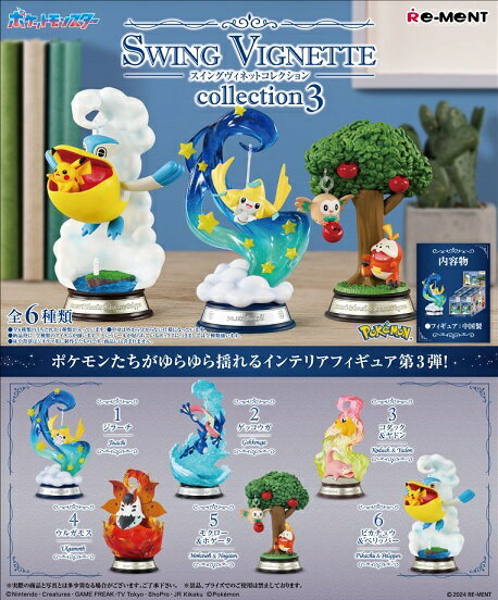楽天市場】ポケットモンスター swing vignette collection 楽天市場】ポケットモンスター swing vignette collection