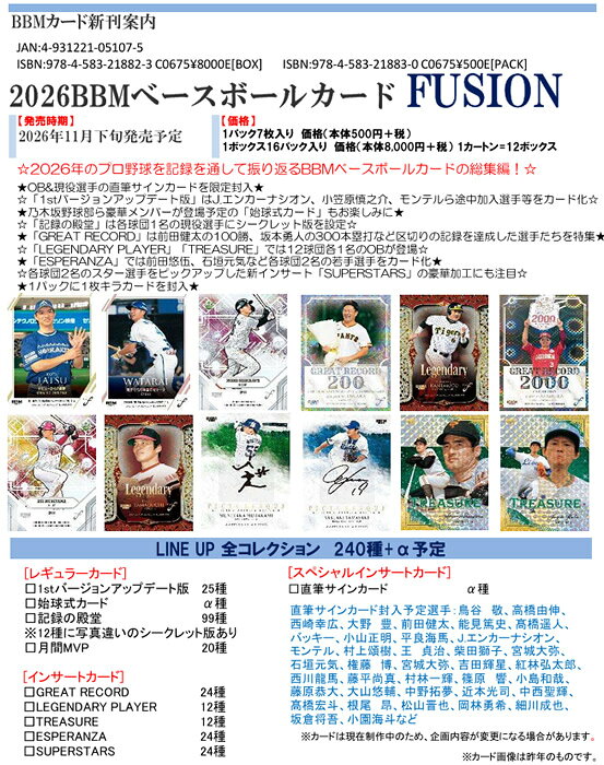 ■1ボックス16パック入。1パック7枚入。■☆2026年のプロ野球を記録を通して振り返るBBMベースボールカードの総集編！☆★OB&amp;現役選手の直筆サインカードを限定封入★☆「1stバージョンアップデート版」はJ.エンカーナシオン、小...