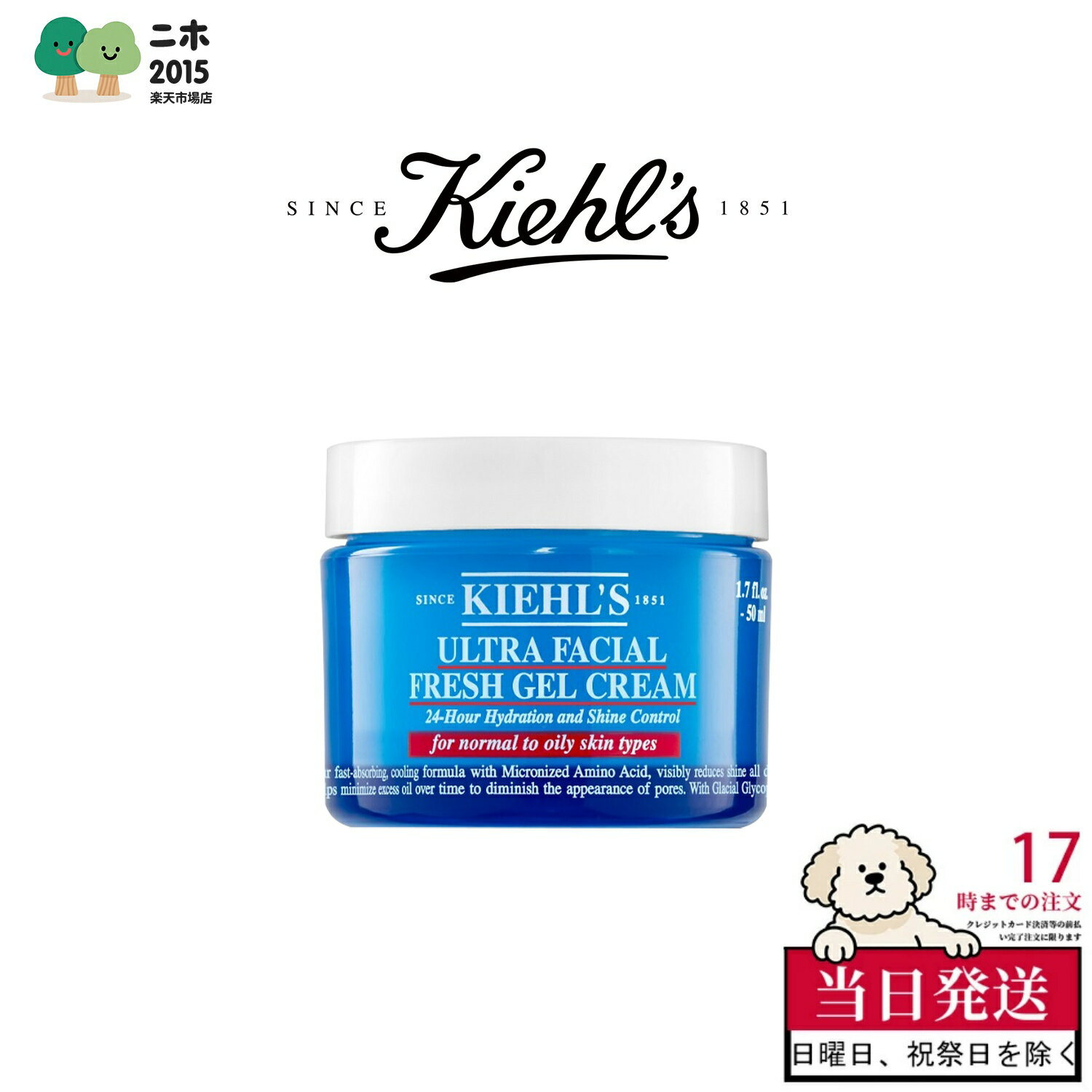 商品説明ブランド名：Kiehl's（キールズ） 商品名：キールズ UF オイルフリー ジェル 容量：50ml 原産国：アメリカ お肌の悩み・効能：ニキビ / テカリ・皮脂 / 毛穴・黒ずみ 使用感：うるおい / さっぱり / べたつかない ...