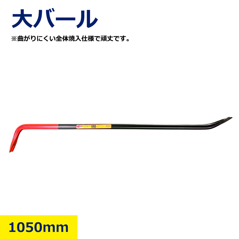 【全長サイズ】1050mm 【重量】2750g