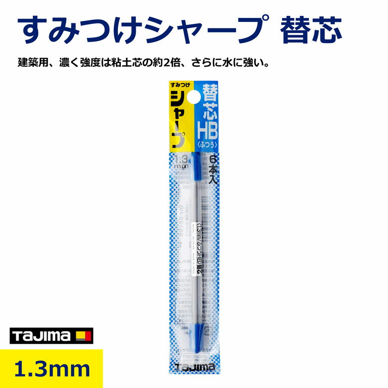 削る必要のない1.3mm芯けがき、指示がはっきり読める濃さです 芯は文具事務用で定評ある、「ハイポリマー」芯を採用濃く書けて強度は従来粘土芯の約2倍です 驚異の筆記距離は約3倍です（市販品通常シャープ芯、鉛筆比）