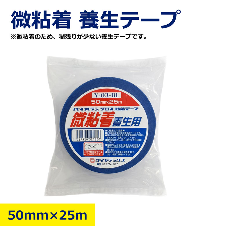 POINT 本体サイズ 幅:50mm長さ:25m 販売単位 バラ・30個入 特徴 ・糊残りの少なさを追求 ・手切れ性があり作業性良好 ・アルミ建材・ガラスの表面保護に最適＼新規お友だち登録で今すぐ使える！／