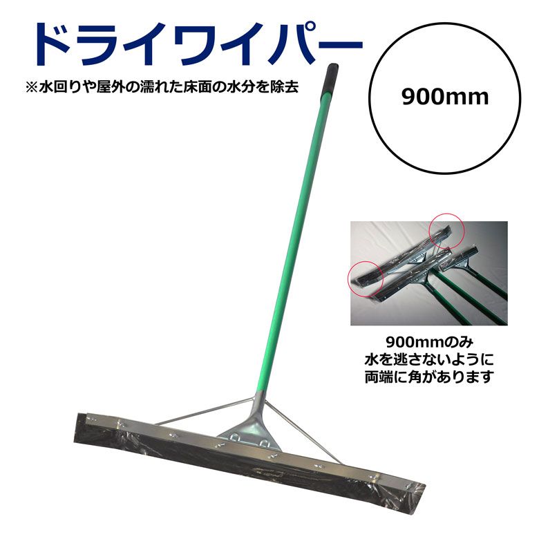 【幅サイズ】900mm 【用途】コンクリート床や倉庫、工場などで、水たまりや洗浄後の水を効率よく集めて排水します。＼新規お友だち登録で今すぐ使える！／