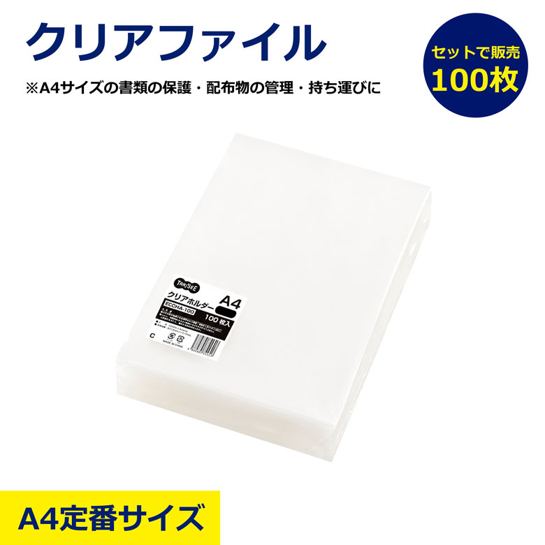 【サイズ】A4 【入数】100入＼新規お友だち登録で今すぐ使える！／