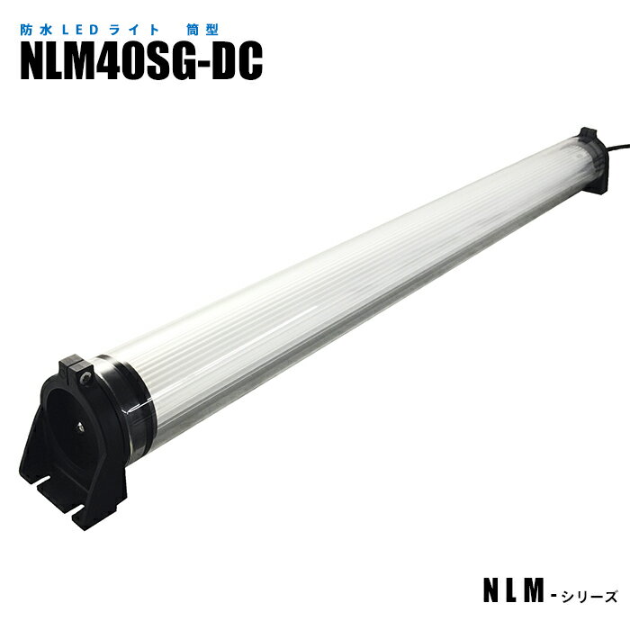 工作機械の内部照明に適した防水型LEDライトです。 透光率の高いガラス管を筐体とし、ガラス繊維入りの強度の強いブラケットを使用した強固な設計となっています。 定電流IC回路を採用し、電圧の変動があっても一定の照度を保ち、チラツキがなく、さら...