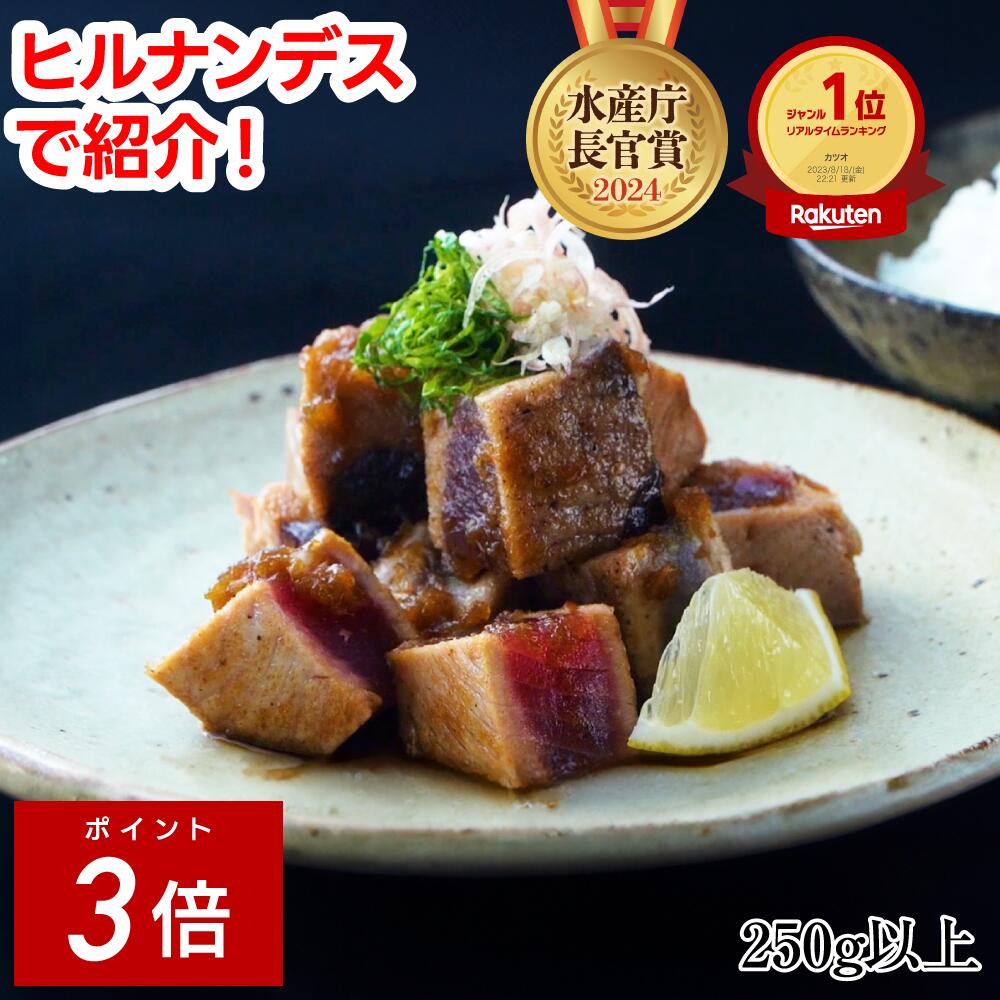 商品内容 ◆かつおのシーステーキ 250g（ステーキソース付き） 賞味期限 30日 保存方法 要冷凍（-18°C以下）※解凍後はお早めにお召し上がりください 原材料 鰹（静岡県産）、食塩、黒胡椒、片栗粉 製造者 日光水産グループ 太信水産株...