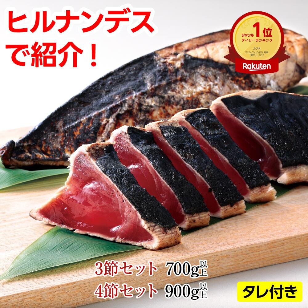 商品内容 ◆カツオの藁焼き 700g以上（日光丸のタレ3個付き） ◆カツオの藁焼き 900g以上（日光丸のタレ4個付き） 賞味期限 30日 保存方法 要冷凍（-18°C以下） 原材料 カツオ 製造者 日光丸食堂 横浜店 〒240-0002 ...
