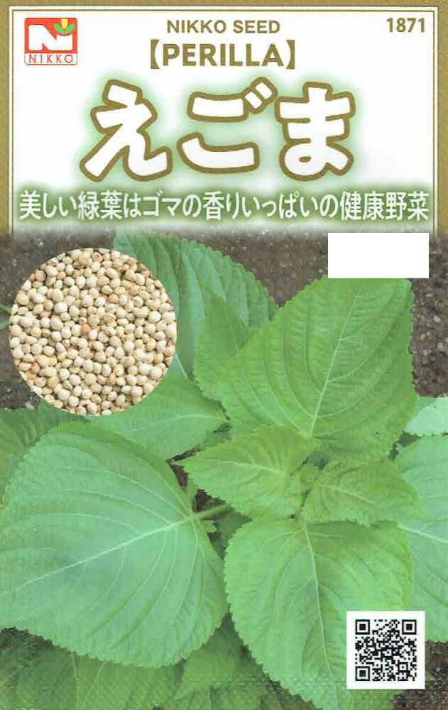 ●ゴマの香りのする葉を食用にする健康野菜。韓国料理に良く利用されている注目の野菜です。 ●しそ科の1年草で草丈1.5m位になります。 ●たんぱく質、脂質、カルシウム、ビタミンB1、B2に富む栄養価の高い健康野菜です。 ●種まきは、霜の心配が...