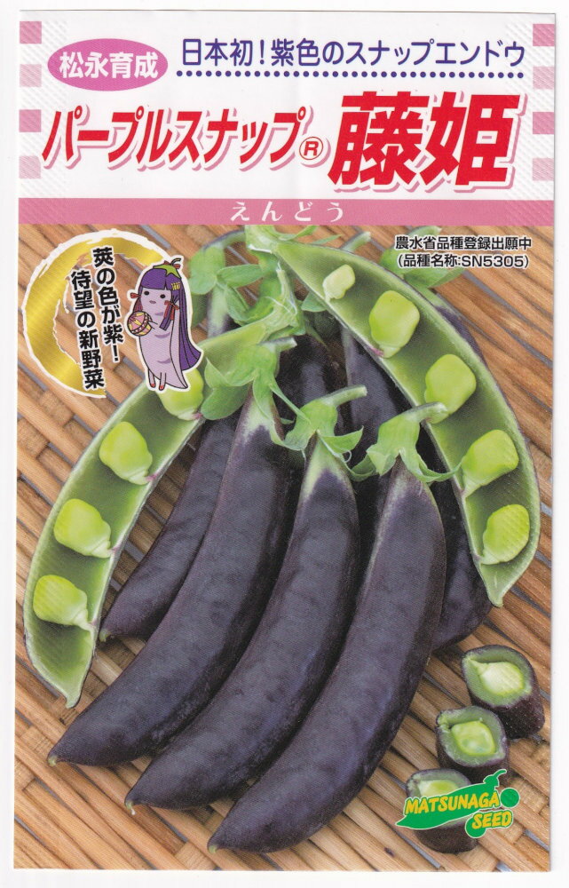 製造元：松永種苗日本初!紫色のスナップエンドウスナップエンドウ パープルスナップ藤姫トンネルの要・不要や定植などの情報は商品パッケージをご確認ください。特性莢の色が紫色の早生赤花スナップエンドウです。莢の長さは7.5~8.0cmでの幅が約1...
